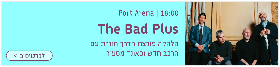The Bad P פסטיבל הגאז של אילת Red Sea Jazz Festival